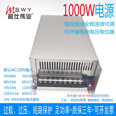 1000W开关电源24/36/48/300V