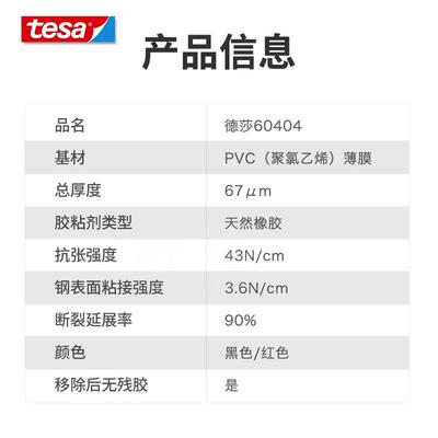 tesa胶薄60404黑色替代德莎410蔽4VBNPVC膜多色喷漆遮带不残胶现