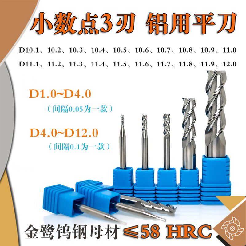 铝用平刀D10.1 10.2 10.3 10.4~11.8 11.9 12 14 16钨钢立铣刀