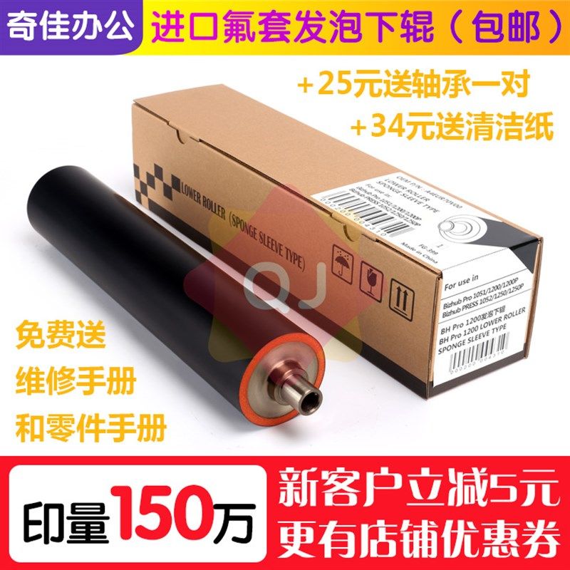 柯美BH 951 1051 1200 1052 1250P定影下热棍 压力轴辊 发泡下辊