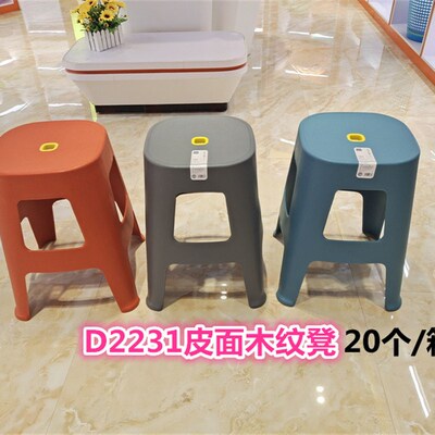 20只装塑料凳旭盛D2231皮面木纹凳高度46.5厘米单色装家用餐凳子