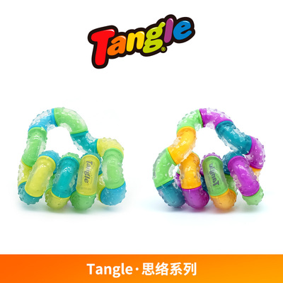Tangle官方正版扭扭乐思络系列解压玩具ADHD专注力训练手指玩具