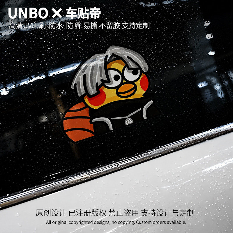 卡通坤坤打篮球汽车贴纸背带裤恶搞笑防水防晒个性创意鸡你太美