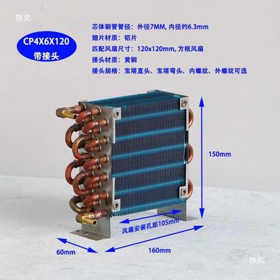 头C7574带P4X6X20散热1器接头带宝塔接管翅片水冷散热器冷凝器