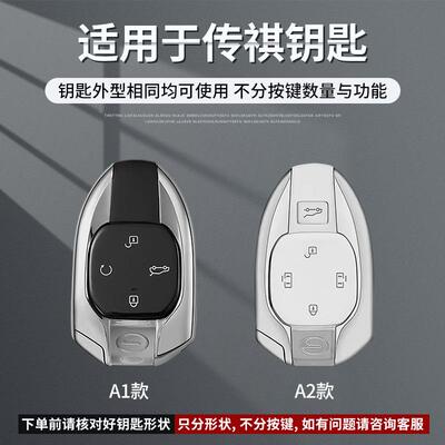 24款广汽传祺M8S钥JRK匙套G8男二新款gs代酷3影豹2代影M6汽车包壳