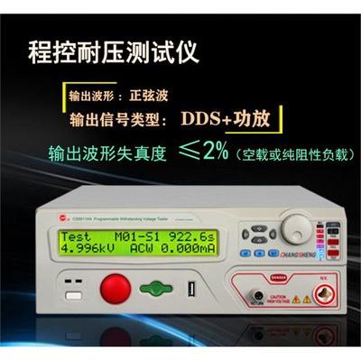 A现货 南京长盛 CS9911AN 程控耐压仪 CS9912AN 高压机