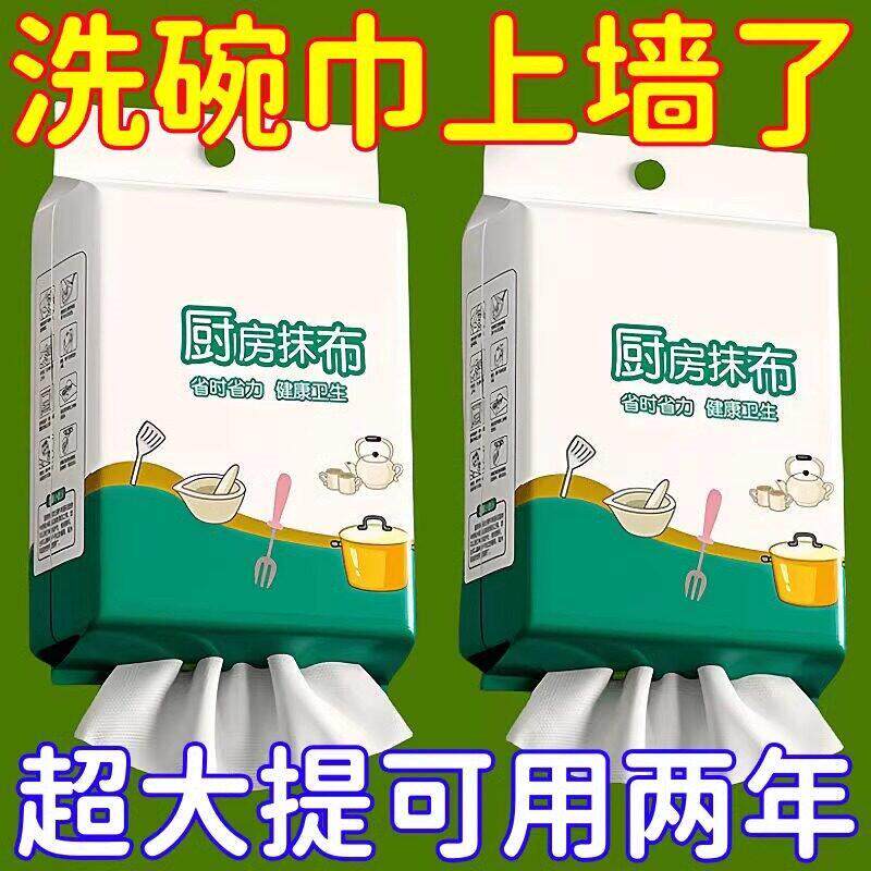 懒人抹布一次性厨房专用洗碗巾干湿两用加厚悬挂式擦油纸巾