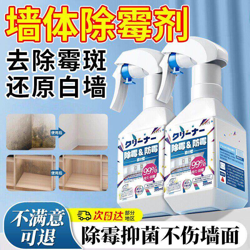 【美国诺贝尔】家用溶霉剂墙体除霉木板去霉斑霉菌清洁防发霉