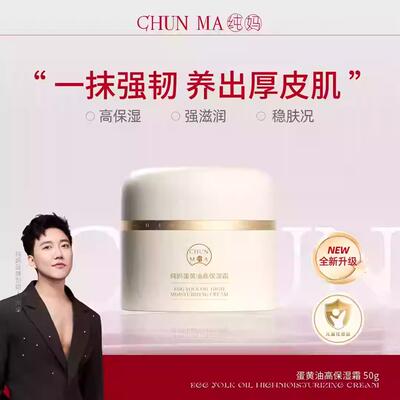 纯妈蛋黄油高保湿面霜补水滋润强韧肌肤屏障清爽Whsa正品