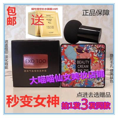 正品网红卡卡西小蘑菇头气垫bb霜遮瑕粉底cc霜保湿独角兽学生女神