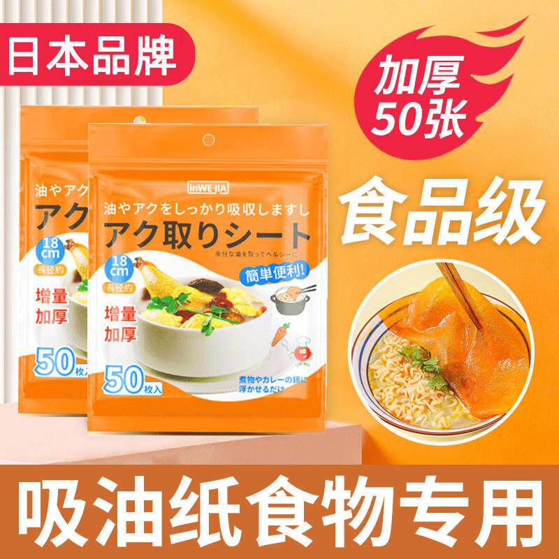日本吸油纸食物专用食品级厨房去油炸煲汤煮汤用滤油垫纸吸油膜