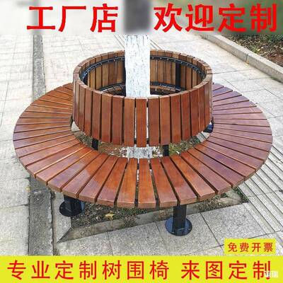 树围椅腐木树椅坐凳室围外凳子实木树园围座椅广406场户防外公椅