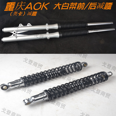 嘉陵大白菜喜玛白菜150200/250越野摩托车前后减震器避震通用配件