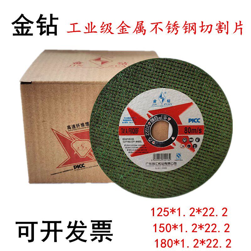金钻切割片不锈钢金属打磨片125*1.2/2/3角磨机磨切片树脂砂轮片