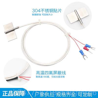正品贴片式PT10温度感度测器铂热温电阻 PT1000温检测防水型0监视