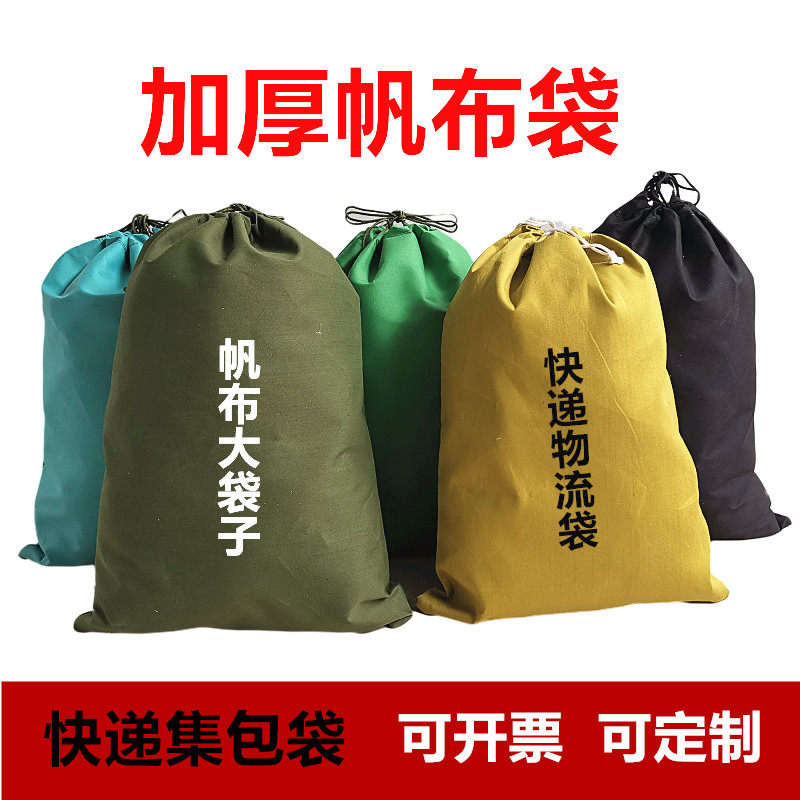多色帆布束口袋 快递中转袋帆布 物流包装袋 布草袋 收纳袋搬家袋