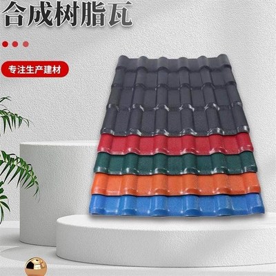 树脂瓦厂家直销瓦片屋顶加厚仿古屋檐隔热瓦塑料琉璃彩钢瓦建筑用