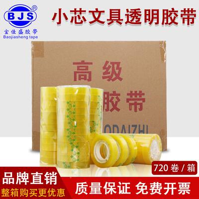 明明胶带小胶带高文具胶带花店办粘公包透装透办ODU公胶带