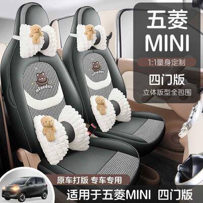五菱宏光minie汽v车座门套专25款四BGV版座垫椅用套全包四代车内