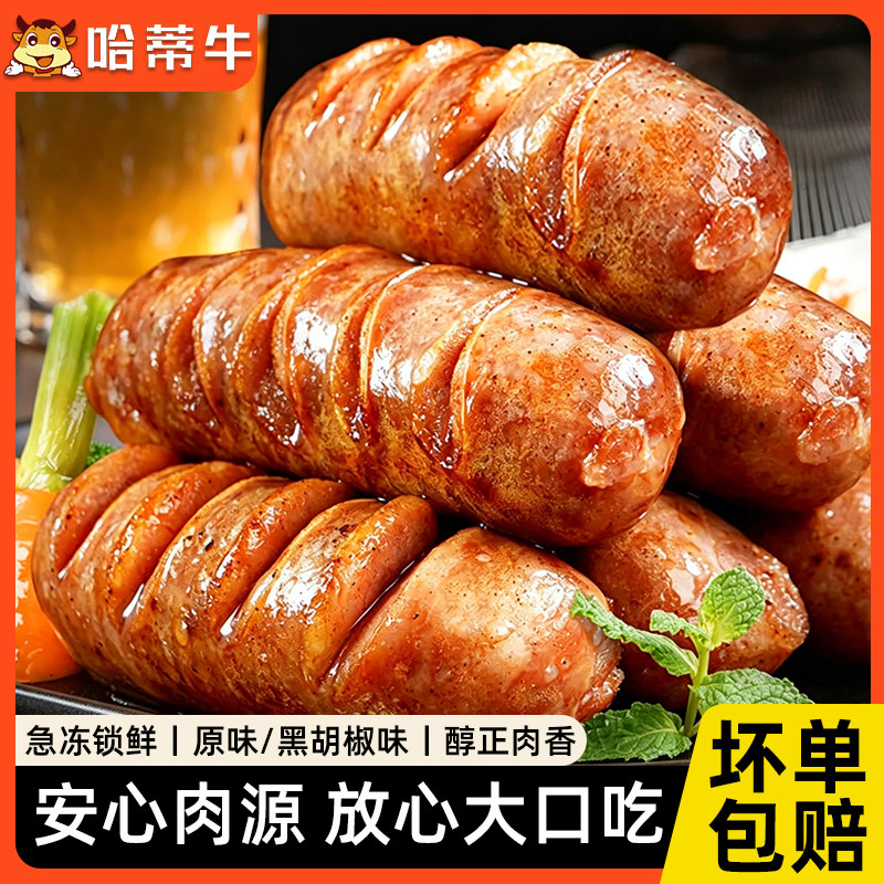 哈蒂牛官方火山石烤肠肉肠香肠地道火腿肠黑胡椒肠热狗炸锅食材