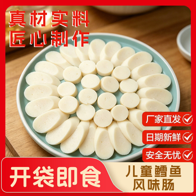 哈蒂牛鳕鱼肠鱼肠即食鱼肉肠火腿肠休闲海味零食休闲小吃食品批发