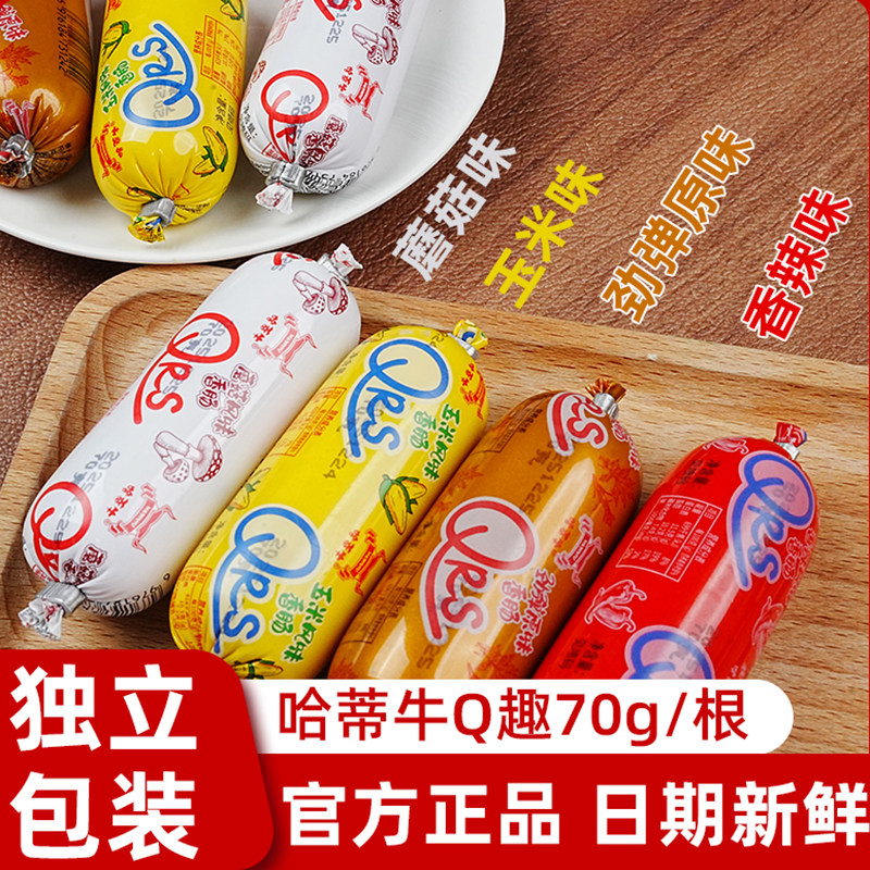 哈蒂牛官方旗舰店火腿肠70g香肠肉肠泡面搭档早餐速食解馋小零食