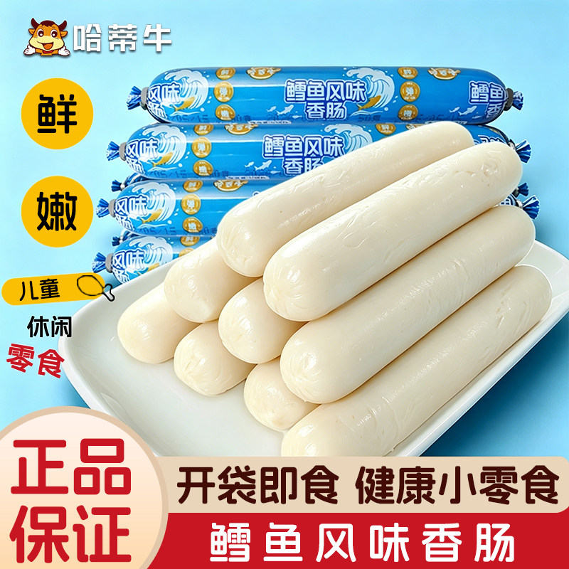 哈蒂牛鳕鱼肠鱼肠即食鱼肉肠火腿肠休闲海味零食休闲小吃食品批发