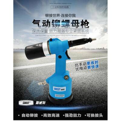 气动铆螺母全动气动拉铆枪拉-帽抢SWEEQXH枪T9900液压拉铆螺母自