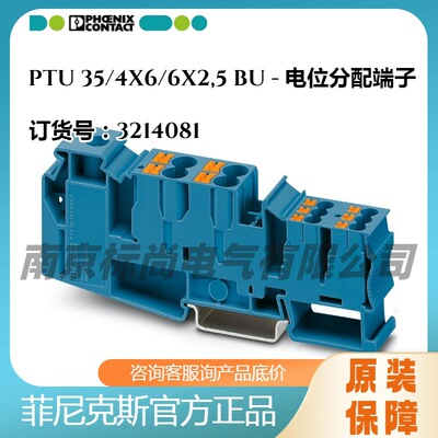 菲尼克斯PTU35直插式电位分配端