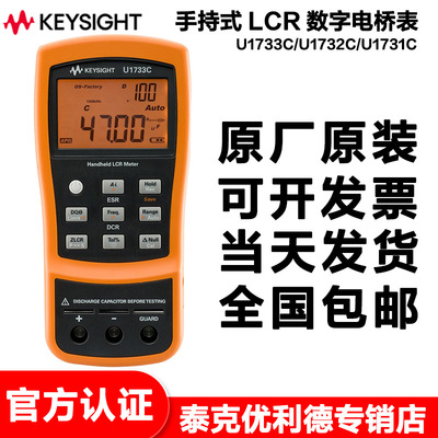是德U1733C手持式LCR电桥表U1732C/U1731C/U1701B安捷伦电容表