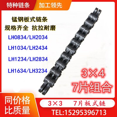 LH0834LH1034LH1234LH1634   7片板式提升叉车举升机重载工业链条