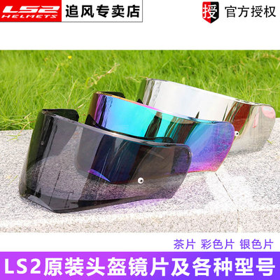 ls2原装头盔镜片FF399/327/390/570/562/508全盔半盔配件防雾贴片