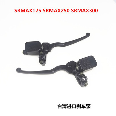 适用阿普利亚SRMAX250 300 比亚乔X7吉雷拉 刹车泵前刹泵上泵总成