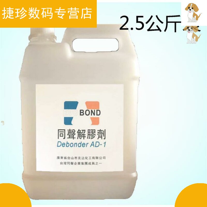 大桶解胶剂强力去除502树脂胶水工业用替代工业丙酮清洗剂溶解