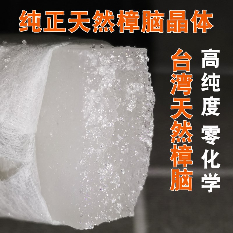 台湾绮缘顶尚天然樟脑丸蟑脑丸芳香衣柜防虫防霉防蛀片蟑螂丸家用
