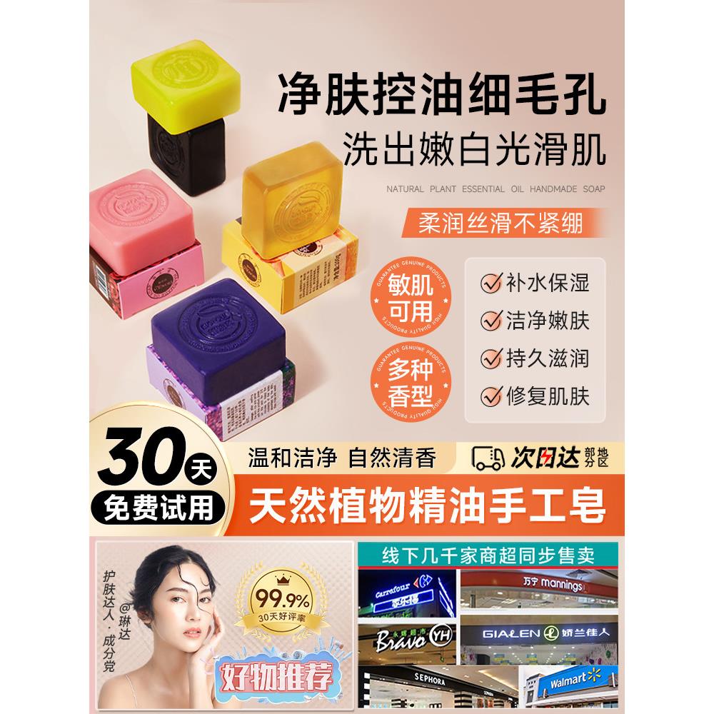 采购产品手工洗浴精油皂,沐浴,身体香水,持久香水,洗面皂,清
