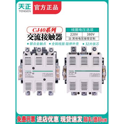 天正交流接触器CJ40-125 160 200 250 400 500 630 800A 220 380V