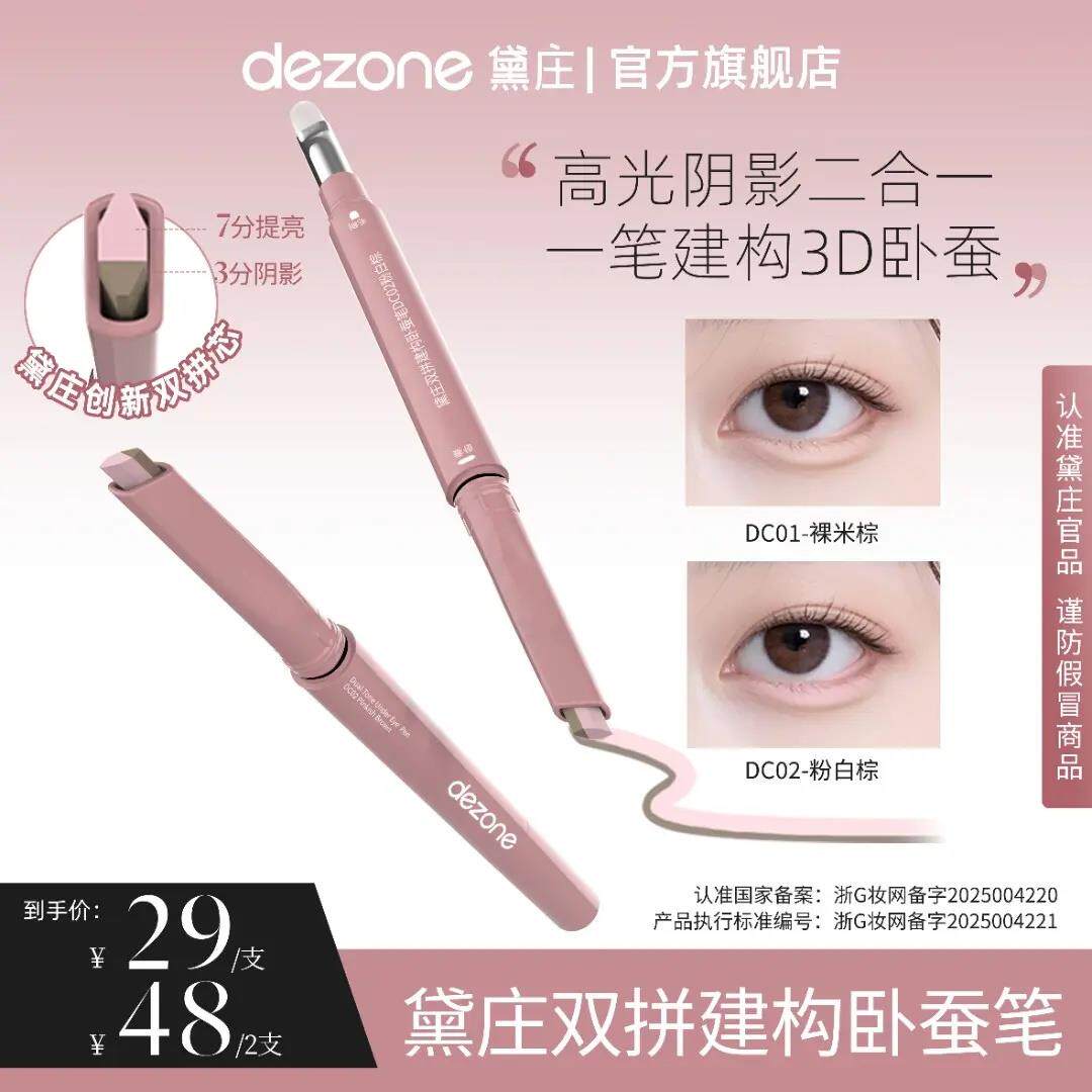 【二合一】双拼卧蚕笔提亮阴影防水立体打造妈生感卧蚕XW