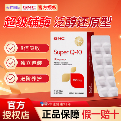 GNC健安喜还原型辅酶q10原装进口