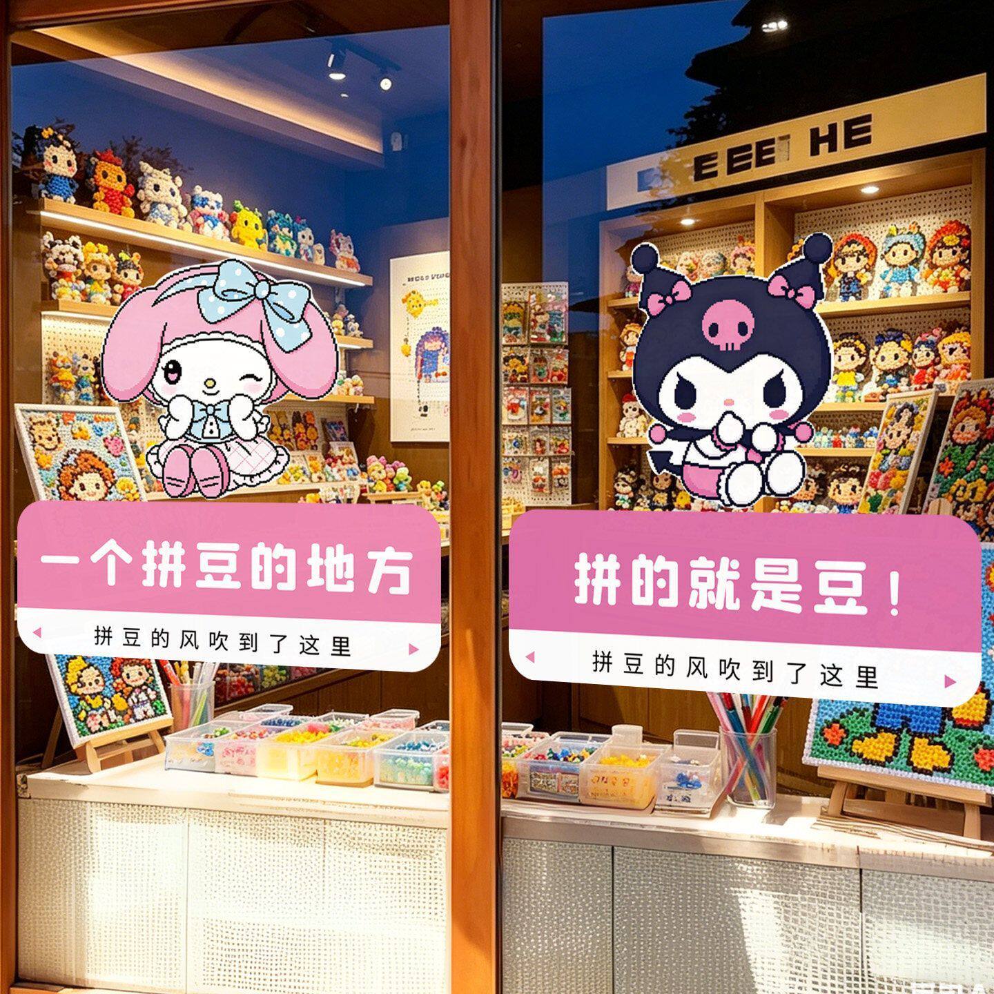 拼豆店玻璃门贴纸橱窗海报广告网红手作工坊diy店铺防撞条静电贴