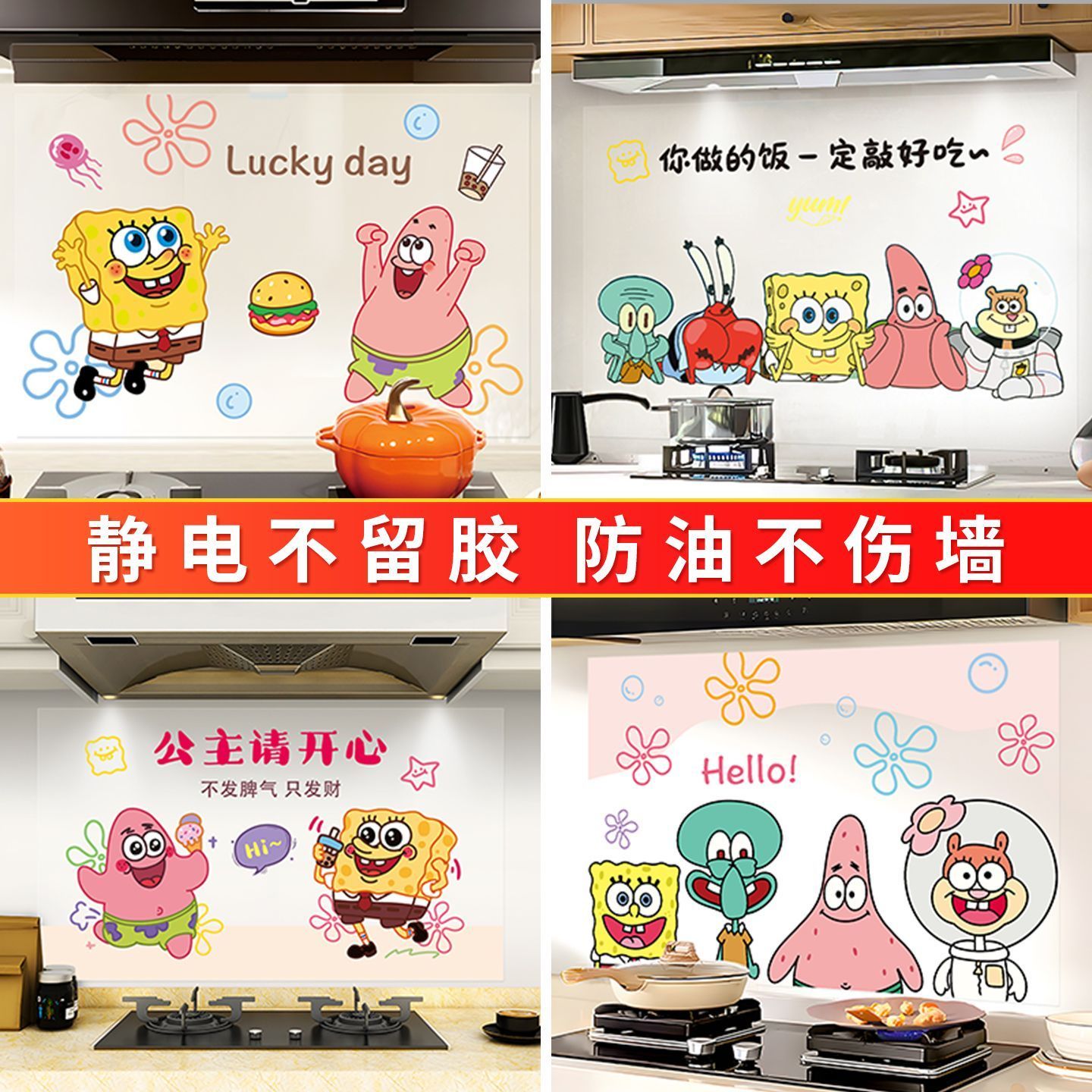 卡通可爱海绵宝宝厨房静电防油防水家用灶台专用装饰瓷砖保护贴纸