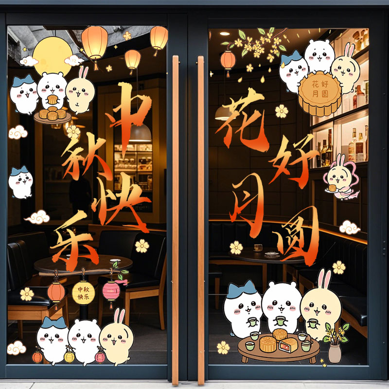 中秋节玻璃贴纸静电兔子灯笼海报节日氛围场景布置写字楼装饰新款