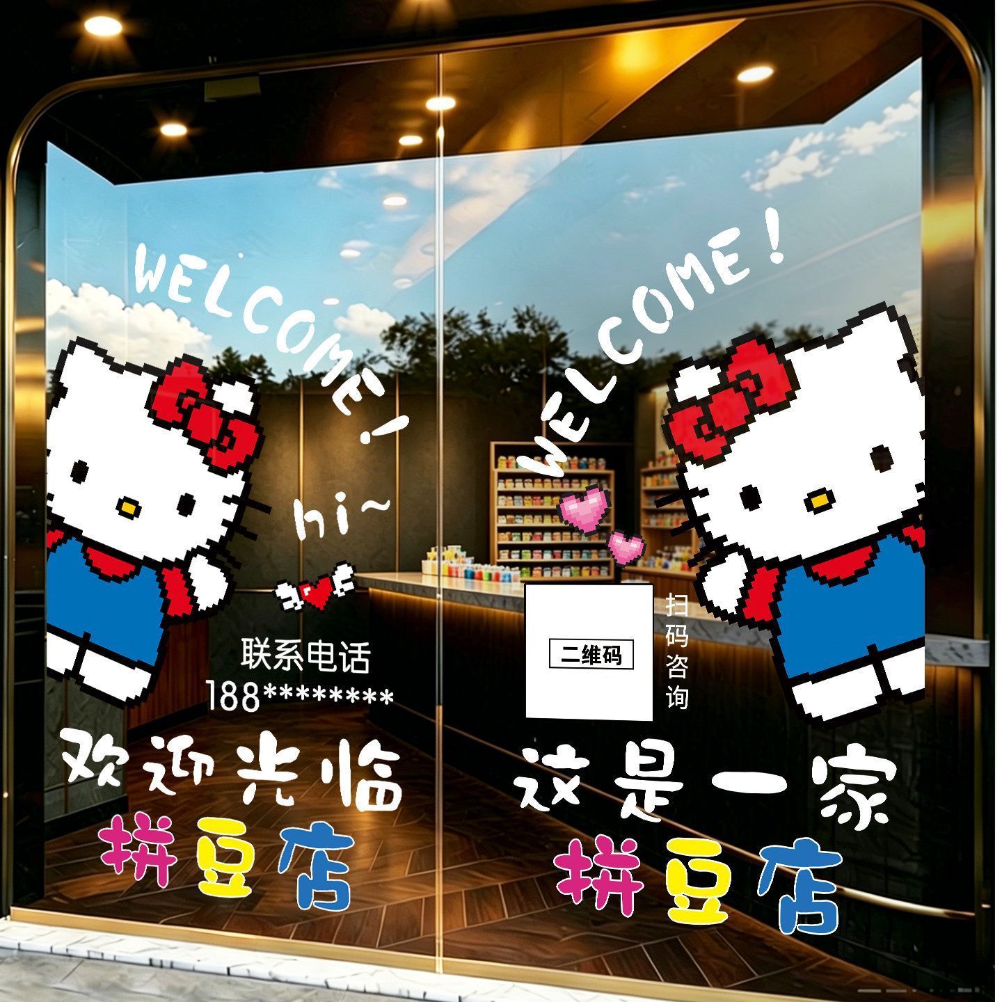 HelloKitty网红打卡手作工坊diy拼豆店铺装饰墙布置玻璃膜静电贴