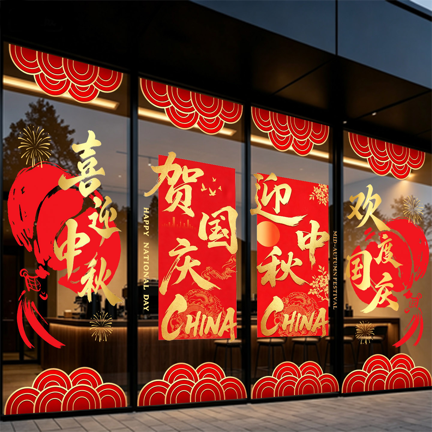 中式传统国风国庆玻璃贴纸中秋物业酒店装饰墙贴节庆布置软装贴画