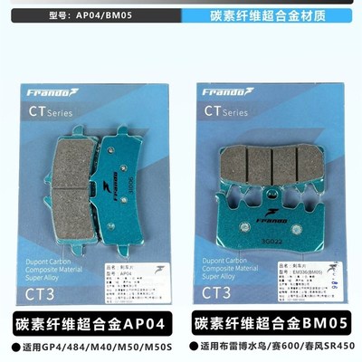 Frando 车力屋 刹车片 适配布雷博 GP4RX 484 M40/50 水鸟卡钳