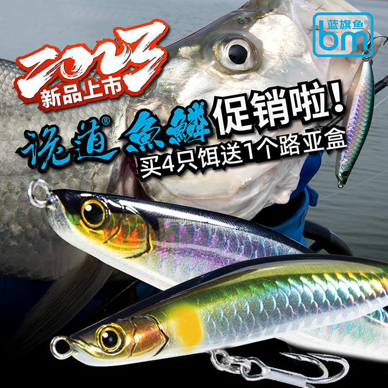 2023新款蓝旗鱼诡道鱼鳞沉水铅笔轨道远投翘嘴路亚饵镭射涂装假饵