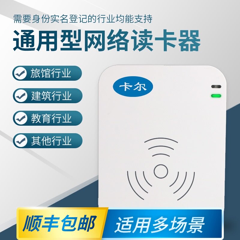 二代证身份阅读器华视精伦新中新神思普天华旭酒店宾馆证件读卡器