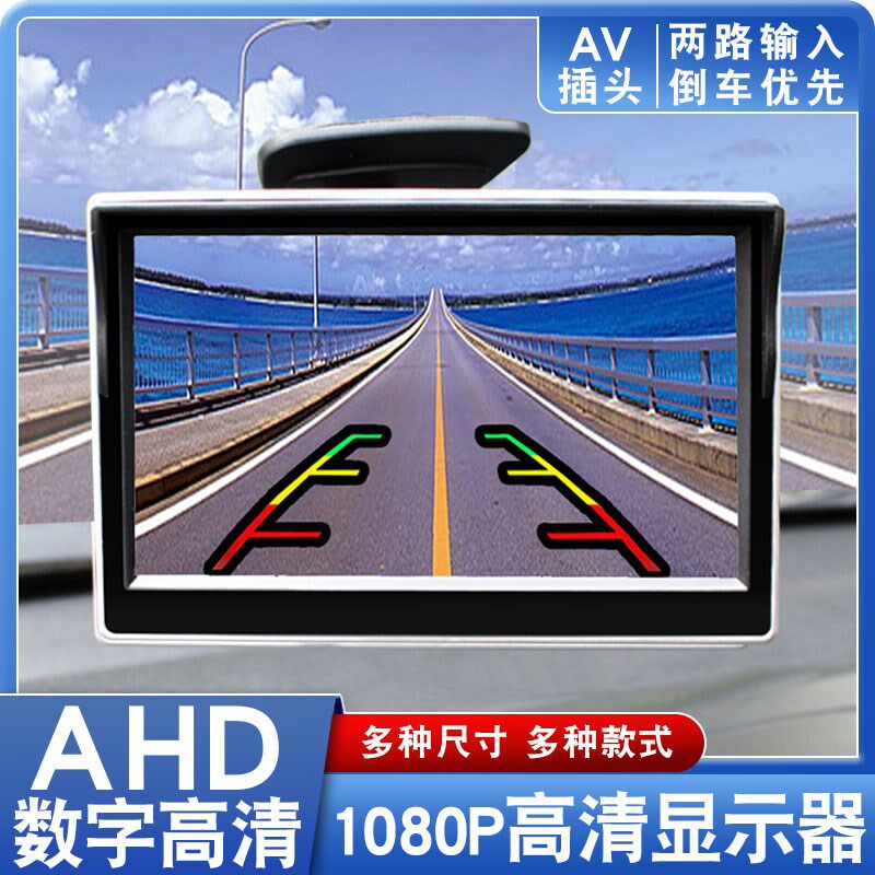 车载显示器AHD高清1080P倒车影像两路AV输入监控4.3 5 7寸萤屏幕