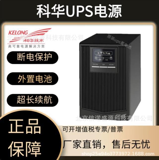 厦门科华UPS不间断电源YTR1103L 在线式企业级3KVA 2700W机房主机