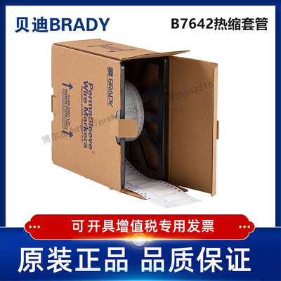 2HX-500-2.3-WT/58.42x21.62贝迪BRADY-热缩套管聚烯烃
